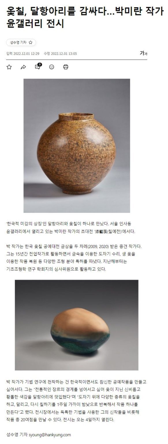 Press – Yoon Gallery