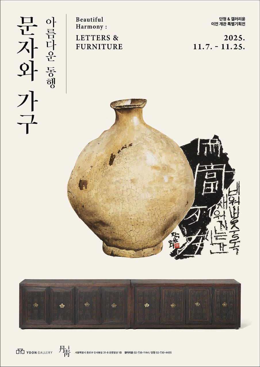 Exhibitions – Yoon Gallery